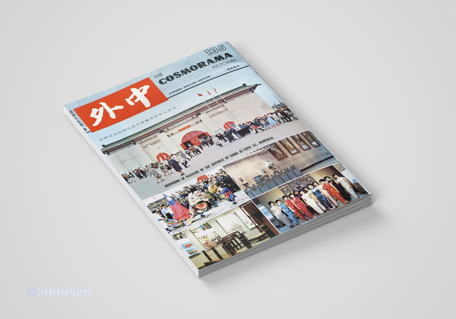REPUBLIC OF CHINA (TAIWAN) — Magazine “The Cosmorama Pictorial—No. 135 ...