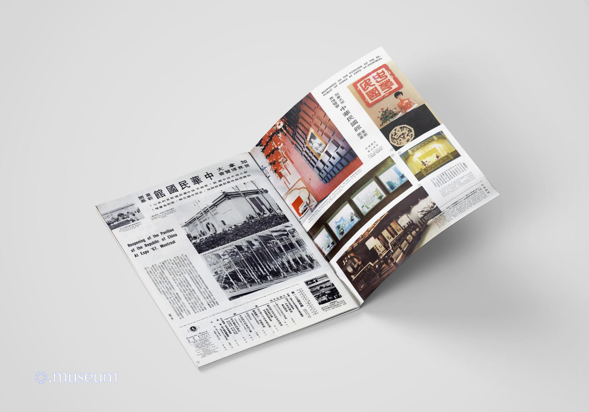 REPUBLIC OF CHINA (TAIWAN) — Magazine “The Cosmorama Pictorial—No. 135 ...