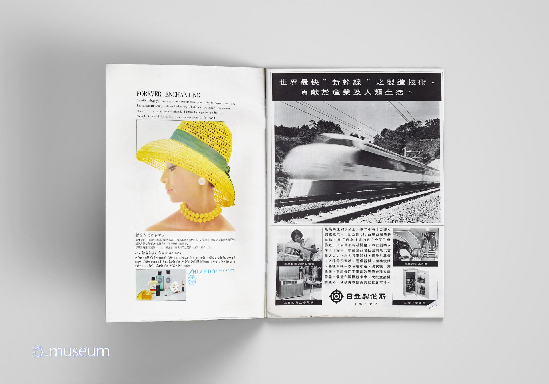 REPUBLIC OF CHINA (TAIWAN) — Magazine “The Cosmorama Pictorial—No. 135 ...
